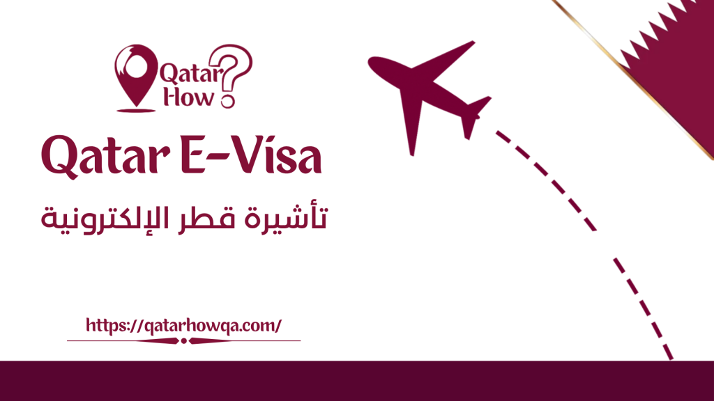 Qatar E-Visa: Online Visa Application, Requirements, Types, Fees ...